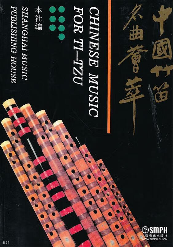 中国竹笛名曲荟萃