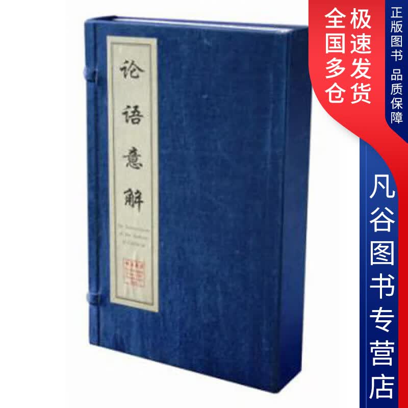 【书】论语意解