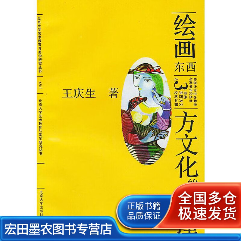 绘画 东西方文化的冲撞【好书】
