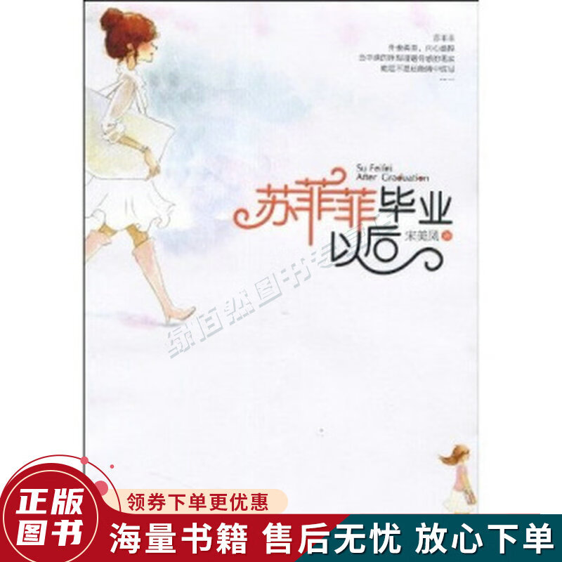 苏菲菲毕业以后