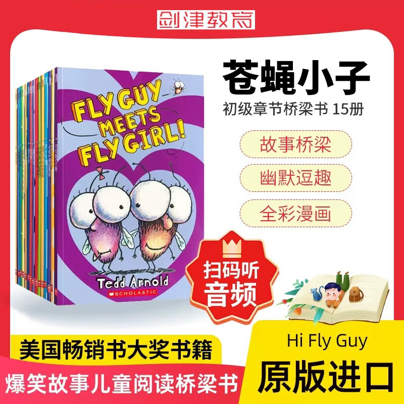 Hi Fly Guy苍蝇小子全套15本绘本 英文原版进口Fly Guy全彩英语初级章节桥梁书 培养孩子独立习惯儿童趣味英语读物 苍蝇小子15册全彩初级章节桥梁书