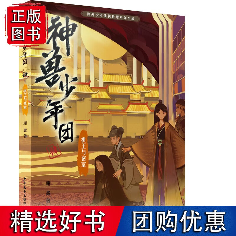 神兽少年团 棋与密室