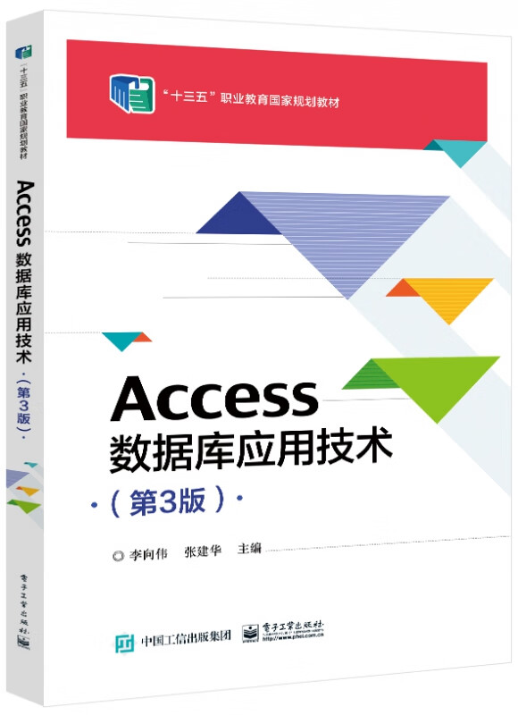 Access数据库应用技术（第3版）