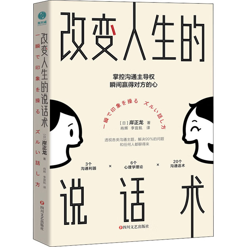 改变人生的说话术