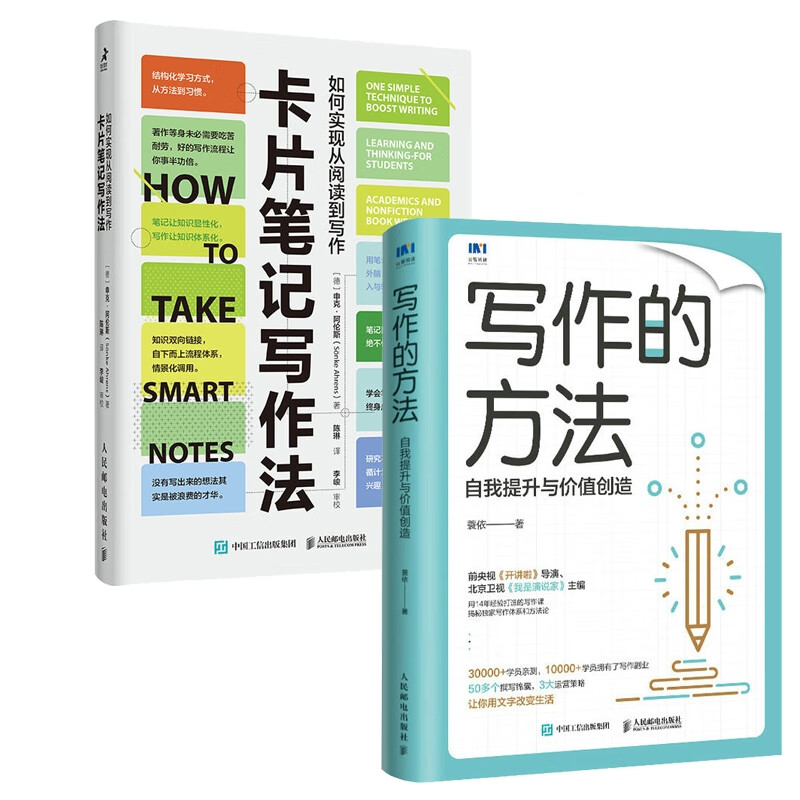 写作的方法+卡片笔记写作法2册[德]申克·阿伦斯（Sonke Ahrens）|译者:陈琳