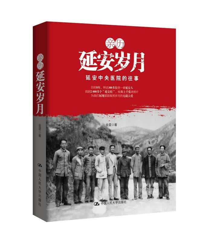 亲历延安岁月 延安中央医院的往事
