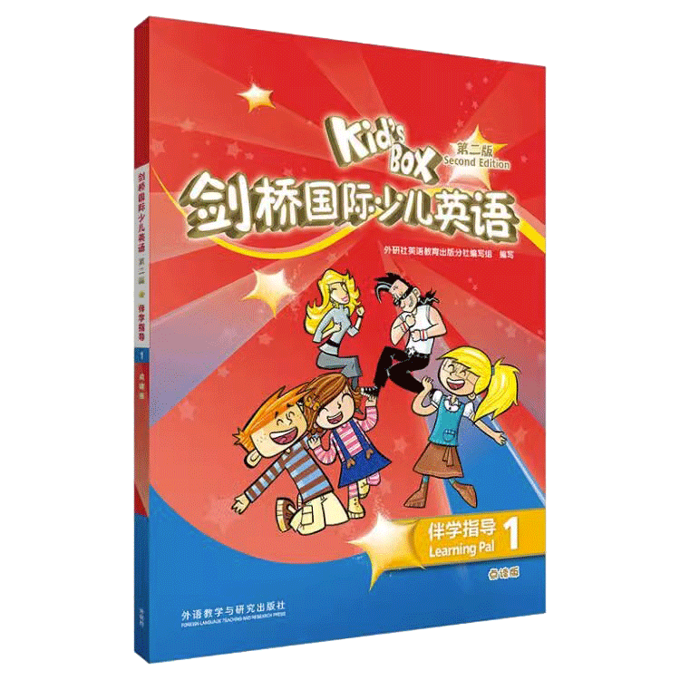 现货 Kid's Box 剑桥国际少儿英语第二版伴学指导1 点读版 封底扫码听音频 9787521331257 含学生用书活动用书答案 外研社 外语教学与研究出版社