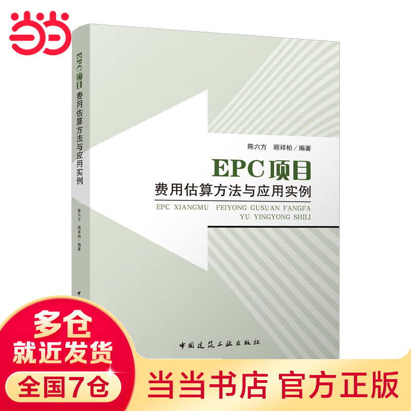 EPC项目费用估算方法与应用实例