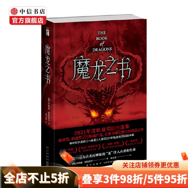 魔龙之书 乔纳森 斯特拉罕 著 小说