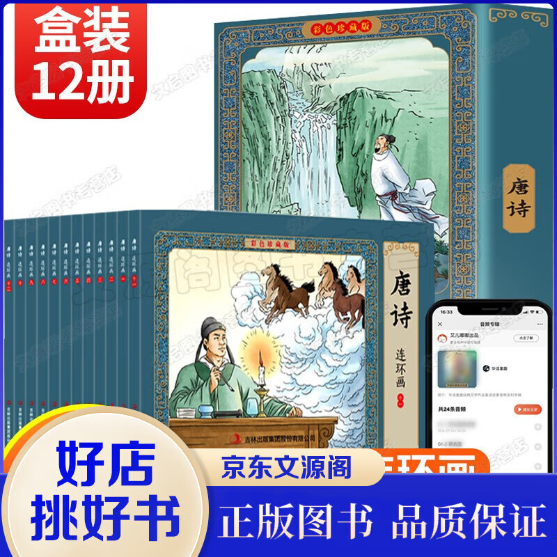 全套12册 唐诗 连环画 彩图珍藏版 怀旧小人书 套装
