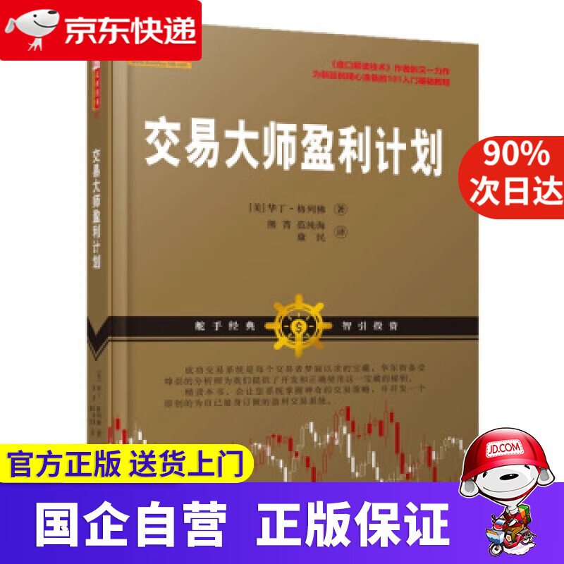 交易大师盈利计划 9787203105398