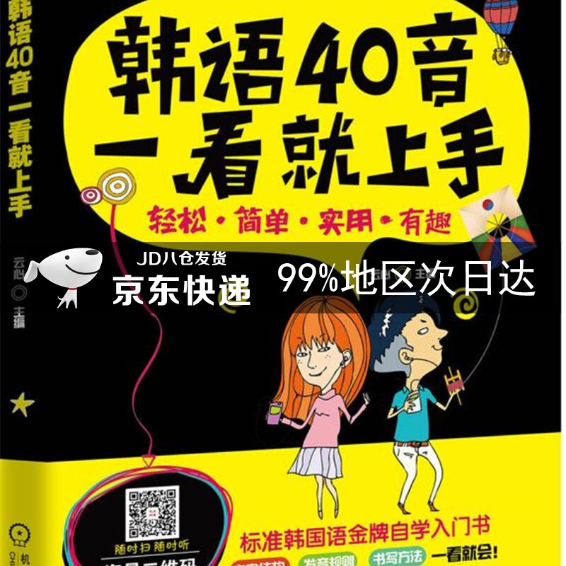 韩语40音一看就上手