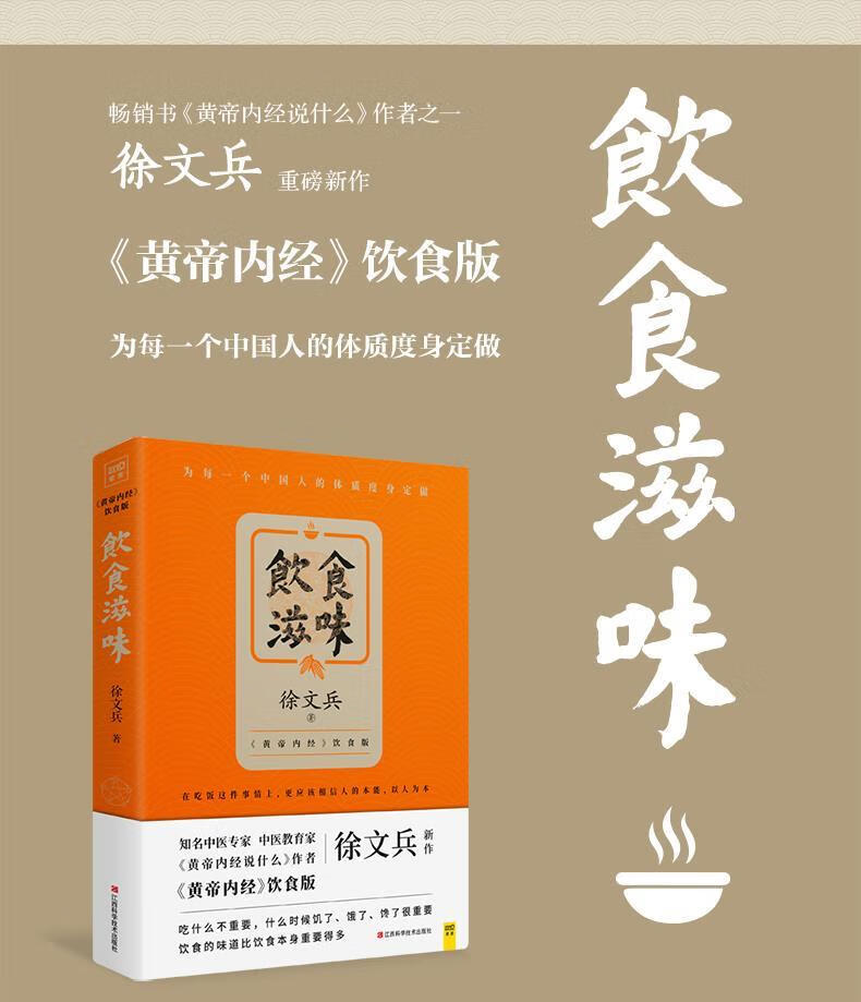 饮食滋味 徐文兵 著 9787539061771