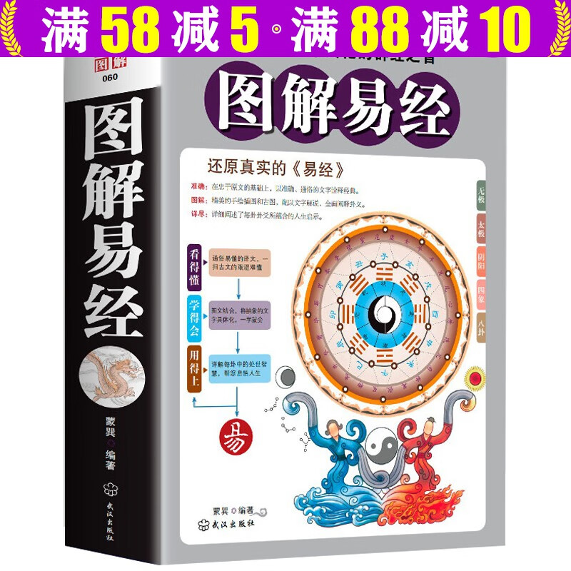 【包邮】图解易经大全书周易全书本义易学易传易经全书全集原著白话文全解六十四卦八卦风水预测学国学经典书籍