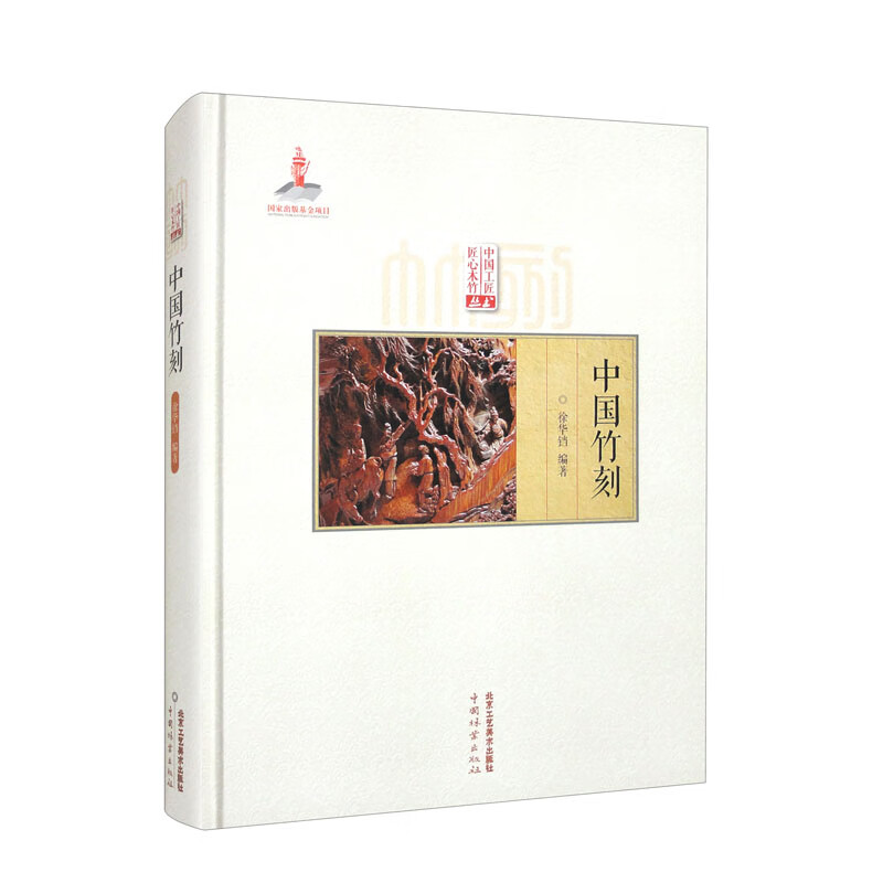 中国竹刻