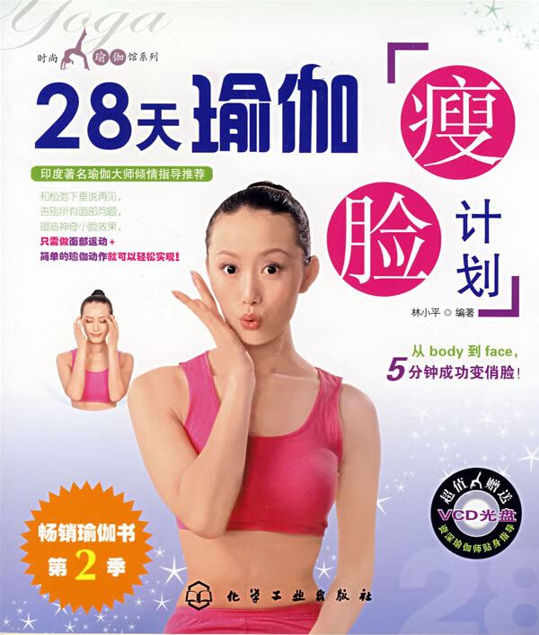 28天瑜伽瘦脸计划【特惠】