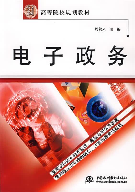 电子政务【，放心购买】