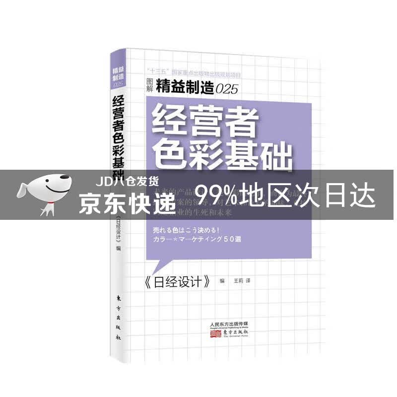 精益制造025：经营者色彩基础