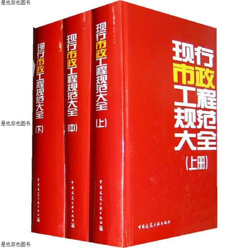 现行市政工程规范大全(上中下)