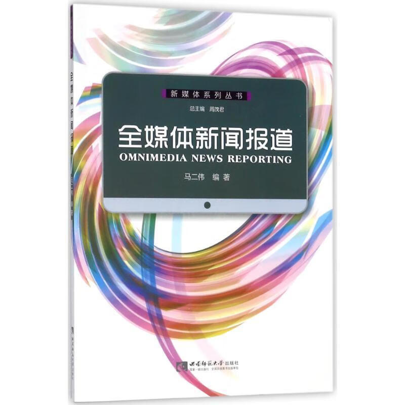全媒体新闻报道