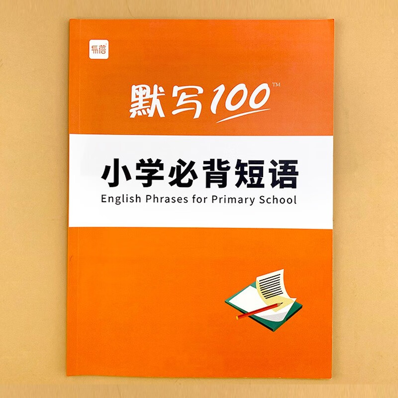 小学生必背英语短语大全星期月份词组核心常用固定搭配卡片手卡 小学必背短语默写本