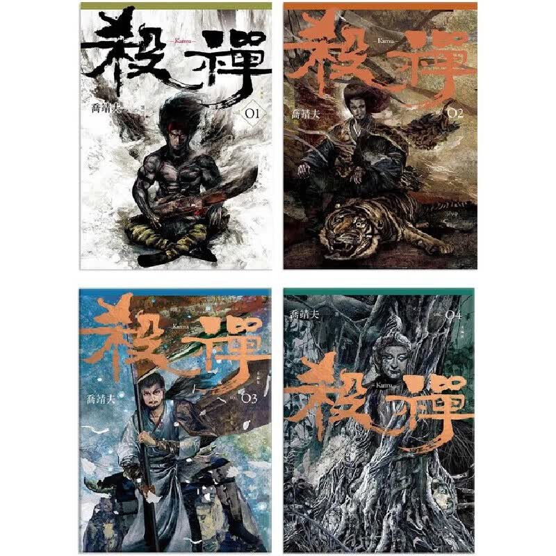 在途 杀禅1-4（完） 盖亚 乔靖夫