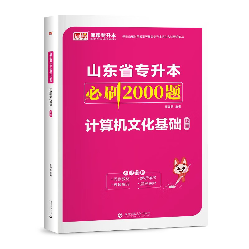 2024年山东省专升本必刷2000题 计算机文化基础