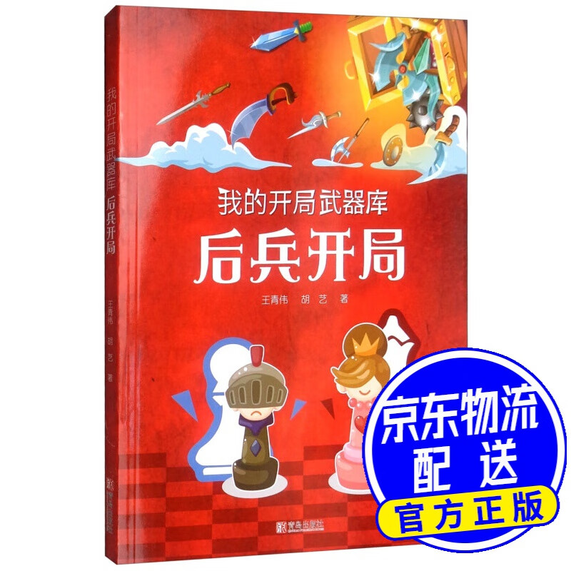 我的开局武器库：后兵开局