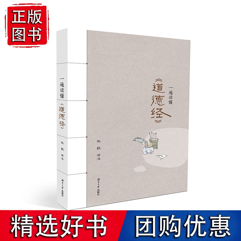 一遍读懂《道德经》