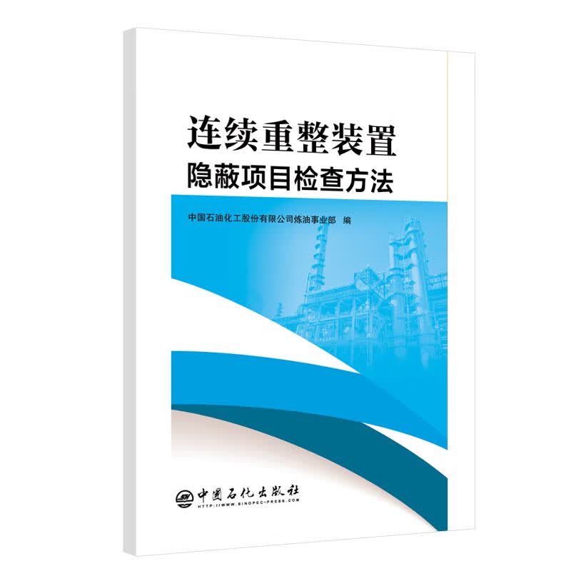 连续重整装置隐蔽项目检查方法