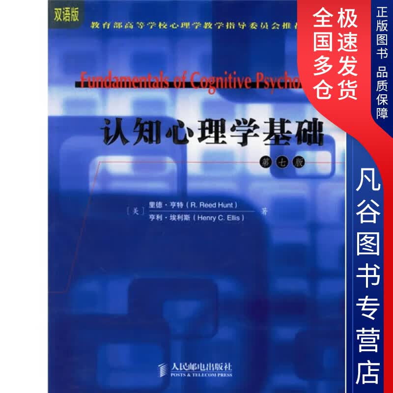【书】认知心理学基础