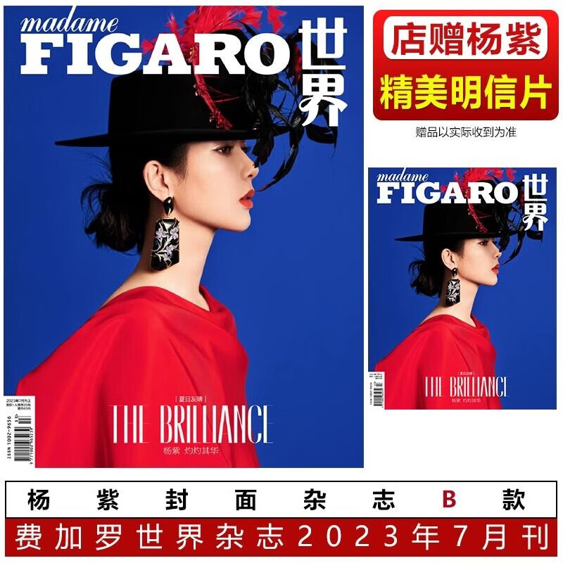 现货 杨紫ABC封面+店赠明信片 嘉人NOW杂志2023年夏季刊/费加罗世界7月/红秀614期/精品购物指南/新视线/时代影视-长相思/沉香如屑写真集 线下版：费加罗23年7月 B封面+店赠明信片