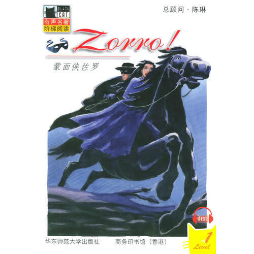 蒙面侠佐罗【好书】