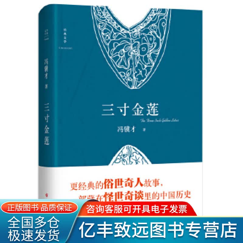 【书】三寸金莲