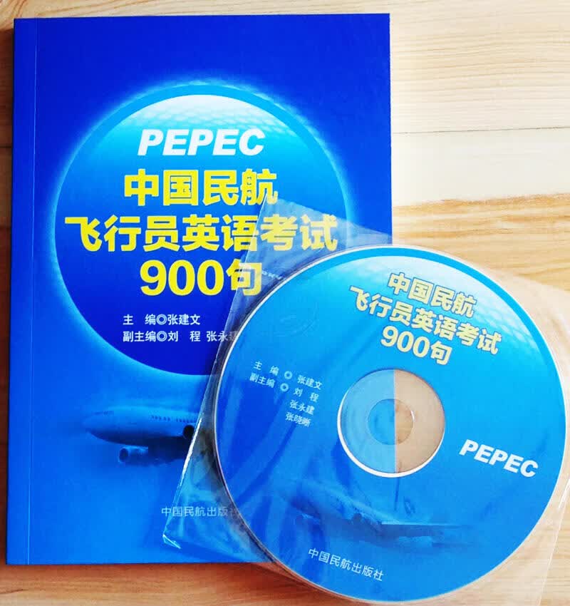 PEPEC中国民航飞行员英语考试900句ICAO4-5考试题集张建文
