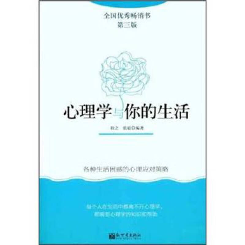 心理学与你的生活【现货】