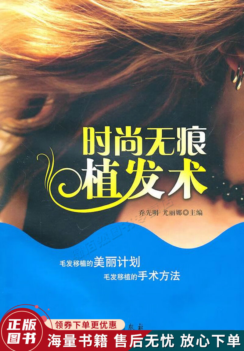 时尚无痕植发术