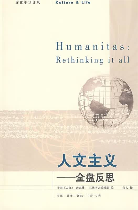 人文主义—全盘反思