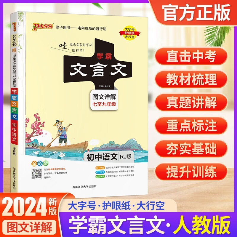 2024版学霸笔记初中语文数学英语物理化学生物地理历史道德与法治全套9本通用版初一二三教材基础知识大全 七八九年级中考复习资料 初中文言文