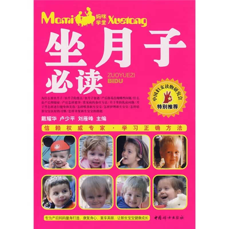 坐月子9787802035010【特惠】