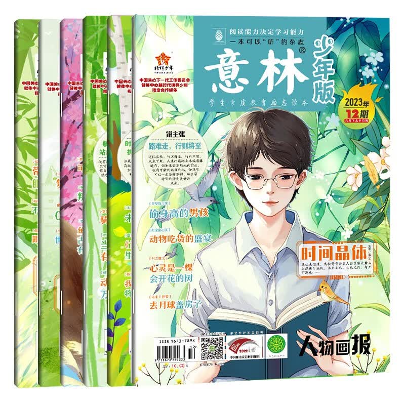 意林少年版杂志2023年3-6月7-12期全6册中小学生青春励志儿童文学课外阅读期刊适合7-12岁