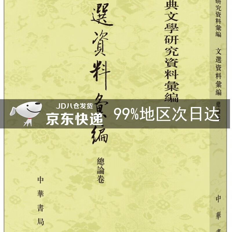 古典文学研究资料汇编：总论卷