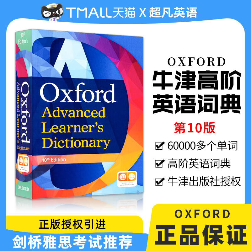 英国牛津高阶英英词典第10版 Oxford advanced learner's dictionary 10th edition 英文原版牛津英语字典词