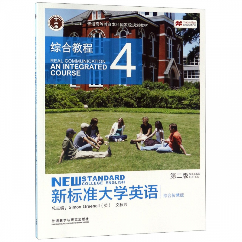新标准大学英语