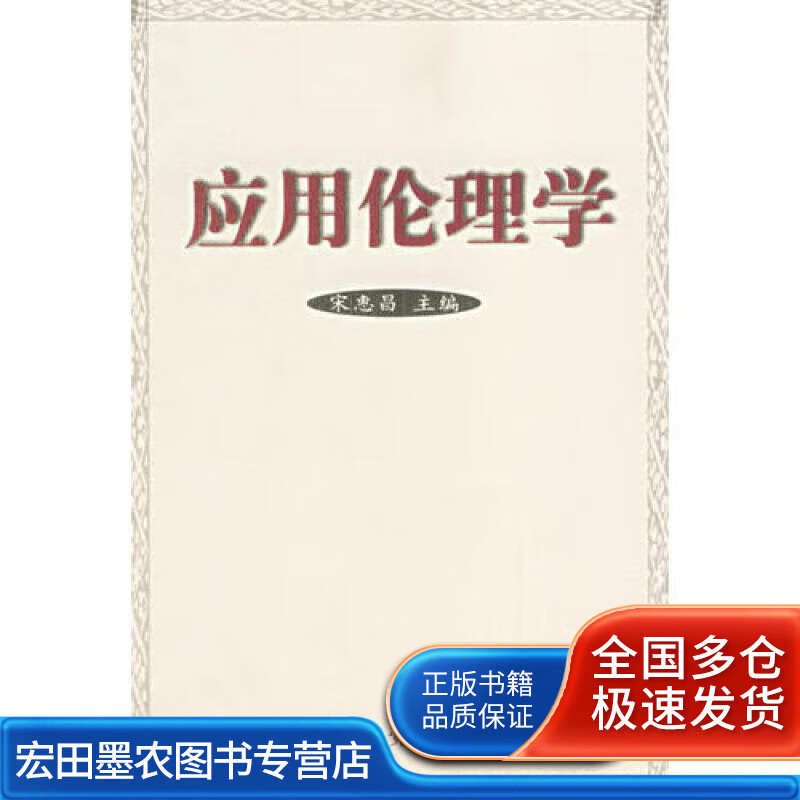 应用伦理学【好书】