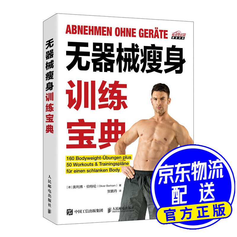 无器械瘦身训练宝典