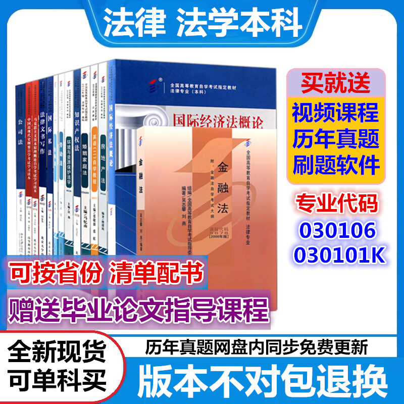 备考2023自考教材专升本030101K法学 030106法律本科 附大纲 15本 全国 03709 马克思主义