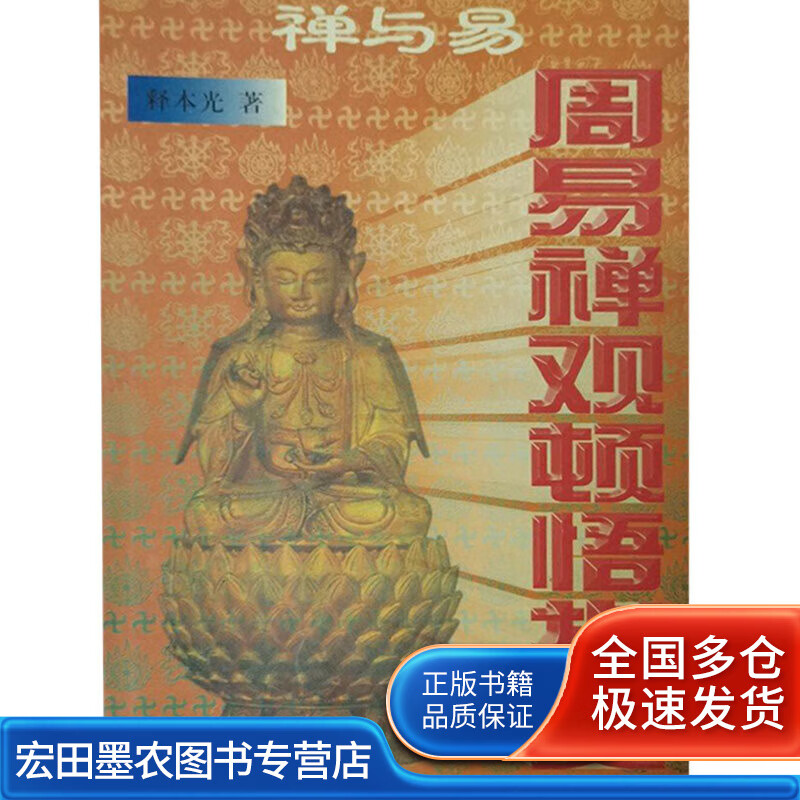 禅与易【好书】