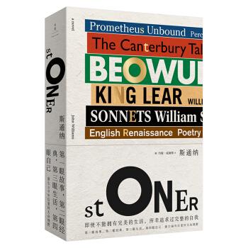 斯通纳 (美) 约翰·威廉斯著 9787208130500