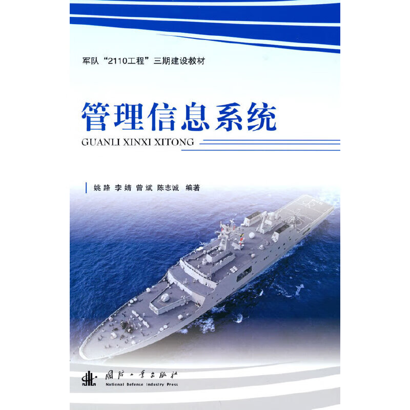 管理信息系统